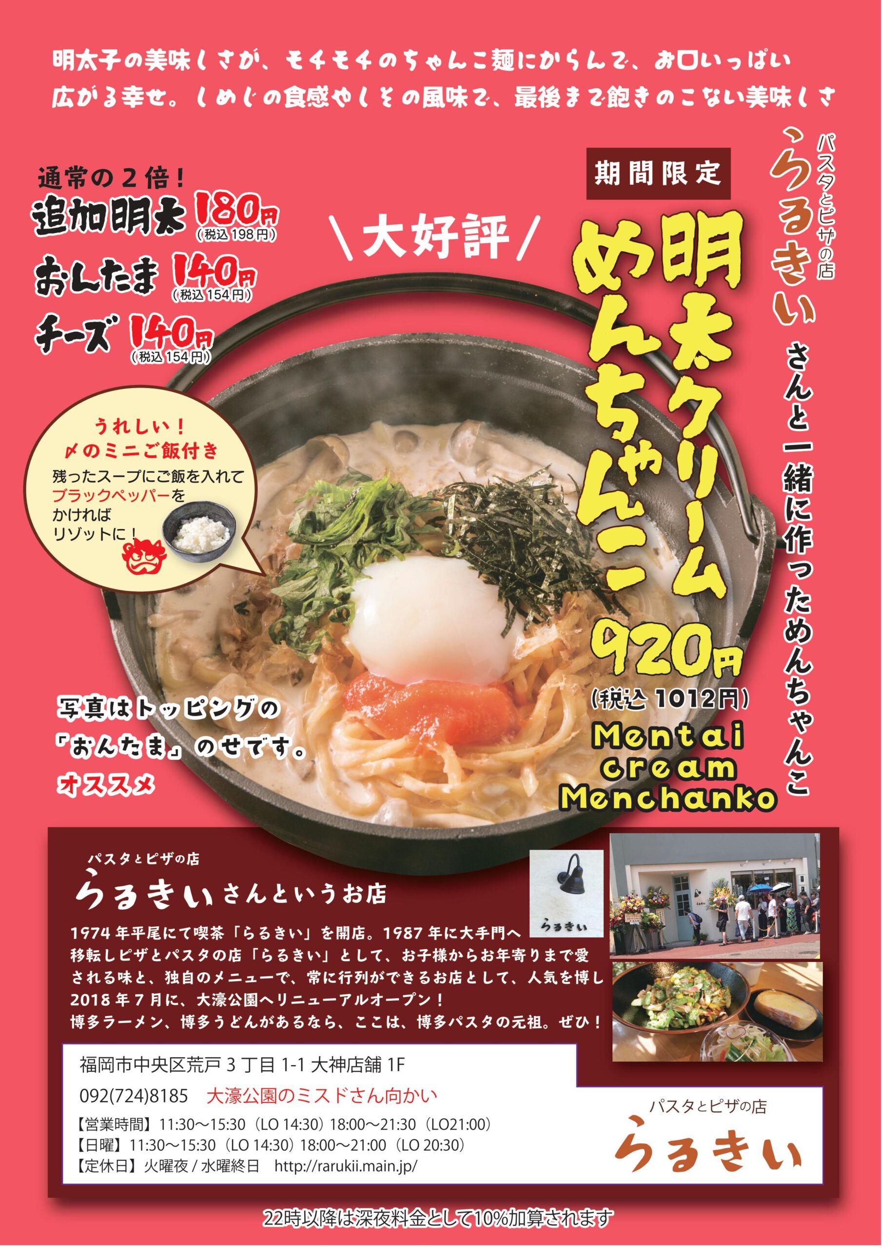 らるきい×めんちゃんこ亭コラボ「明太ｸﾘｰﾑめんちゃんこ」販売開始のお知らせ | めんちゃんこ亭｜創業昭和55年 博多発祥「鍋焼きラーメン」の ...