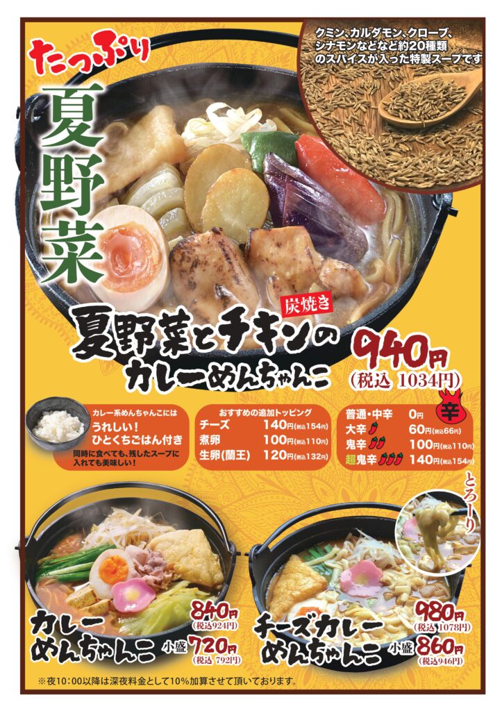 ★夏カレーフェア開催のお知らせ | めんちゃんこ亭｜創業昭和55年 博多発祥「鍋焼きラーメン」のお店｜鬼が島本舗
