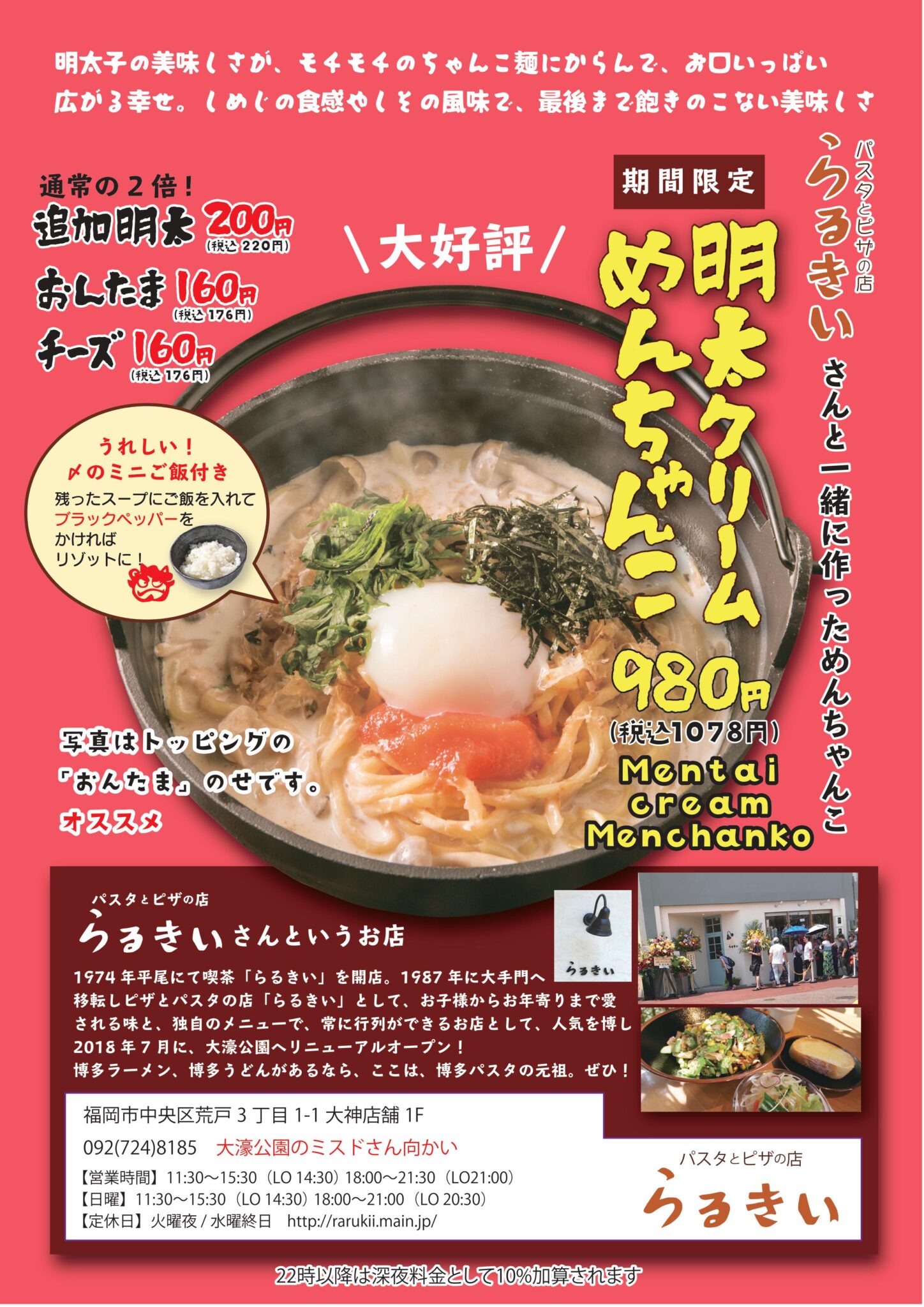 らるきい×めんちゃんこ亭「明太クリームめんちゃんこ」2024販売開始！ | めんちゃんこ亭｜創業昭和55年 博多発祥「鍋焼きラーメン」のお店 ...