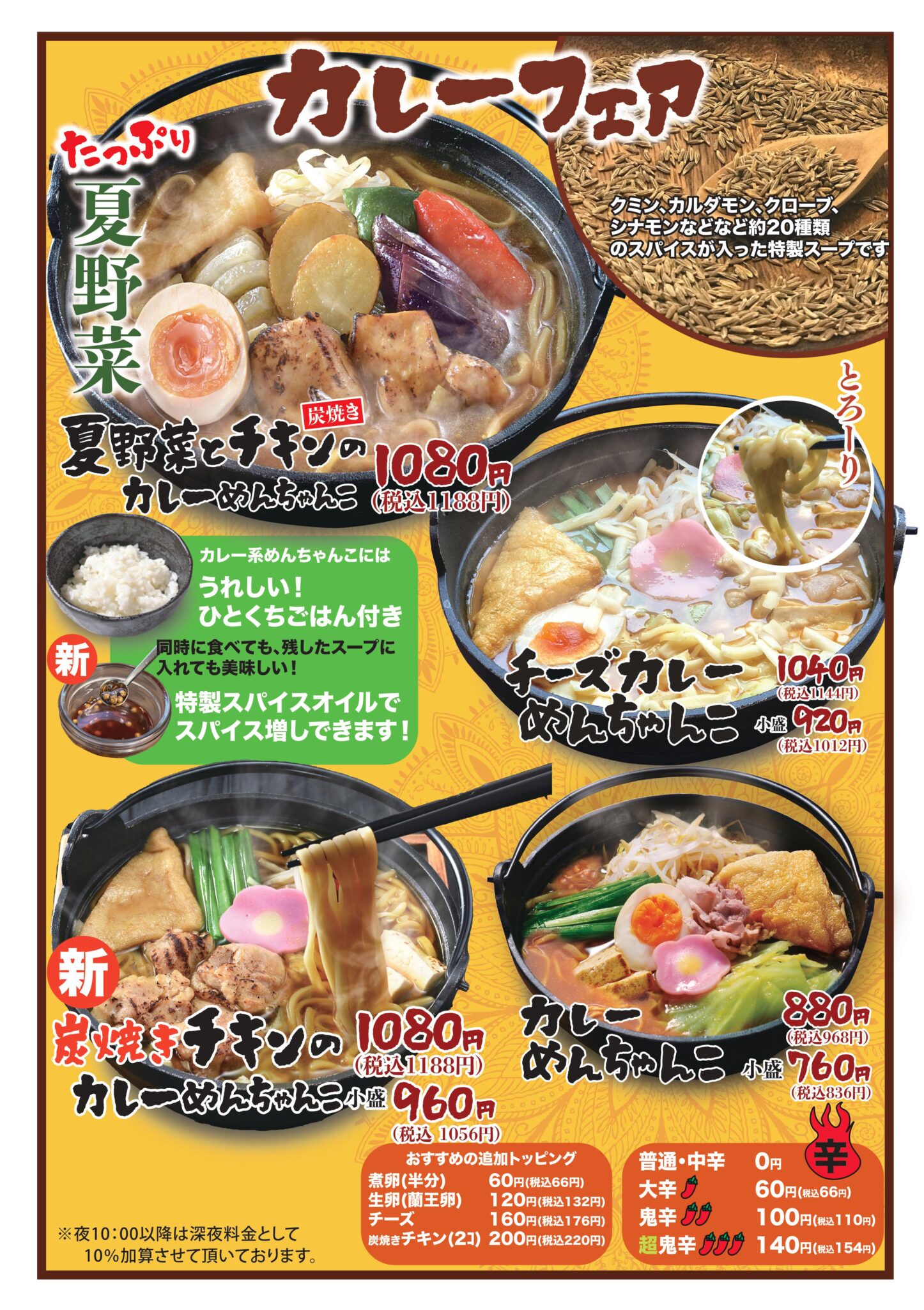 夏カレーめんちゃんこフェアを開催