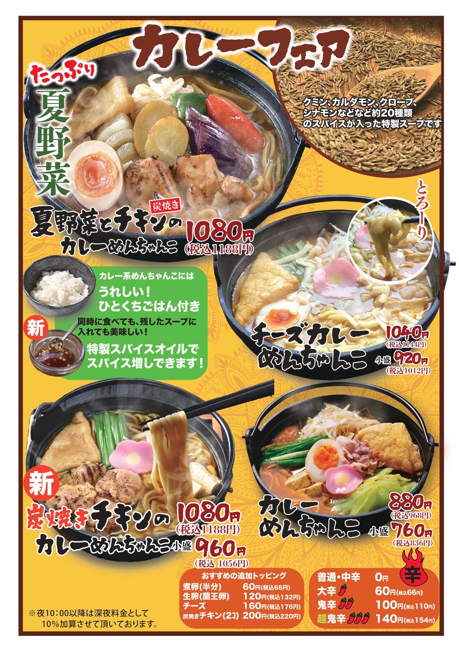 夏カレーめんちゃんこフェアを開催