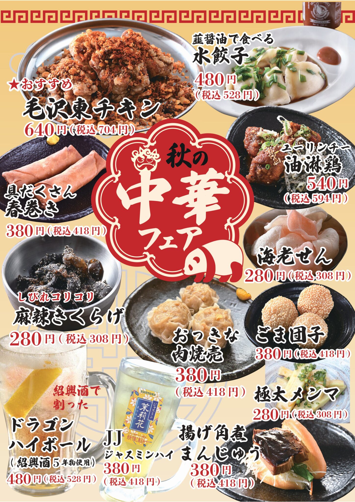 めんちゃんこ亭の中華フェア公表開催中！