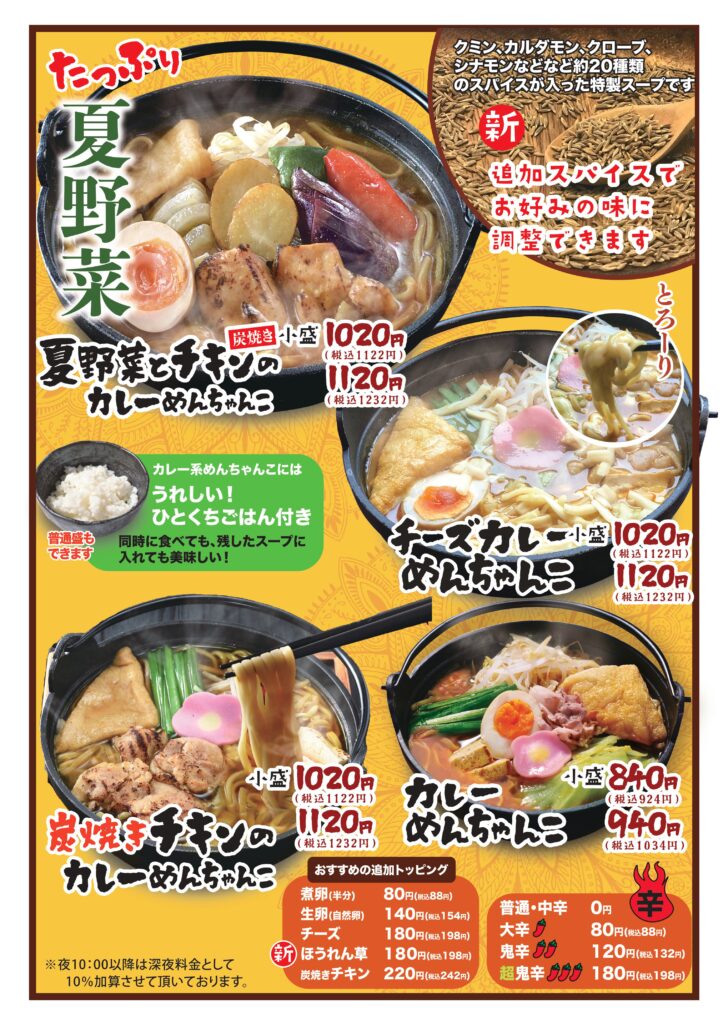 2025夏カレーめんちゃんこフェアを開催